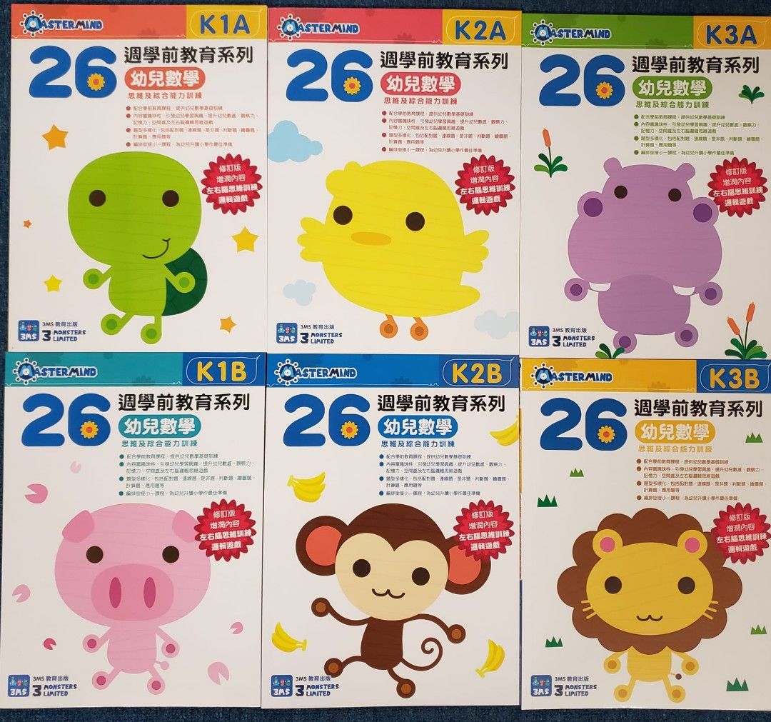 (2025 年新價格) 3MS 26 週學前教育系列 - 幼兒數學 - 思維及綜合能力訓練 K1、K2、K3, 興趣及遊戲, 書本 & 文具 ...