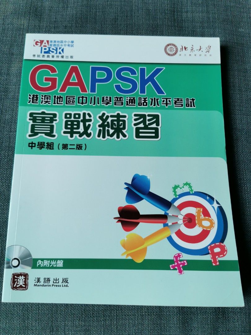 GAPSK 港澳地區中小學普通話水平考試實戰練習 中學組 (第二版）連光碟, 興趣及遊戲, 書本 & 文具, 教科書 - Carousell