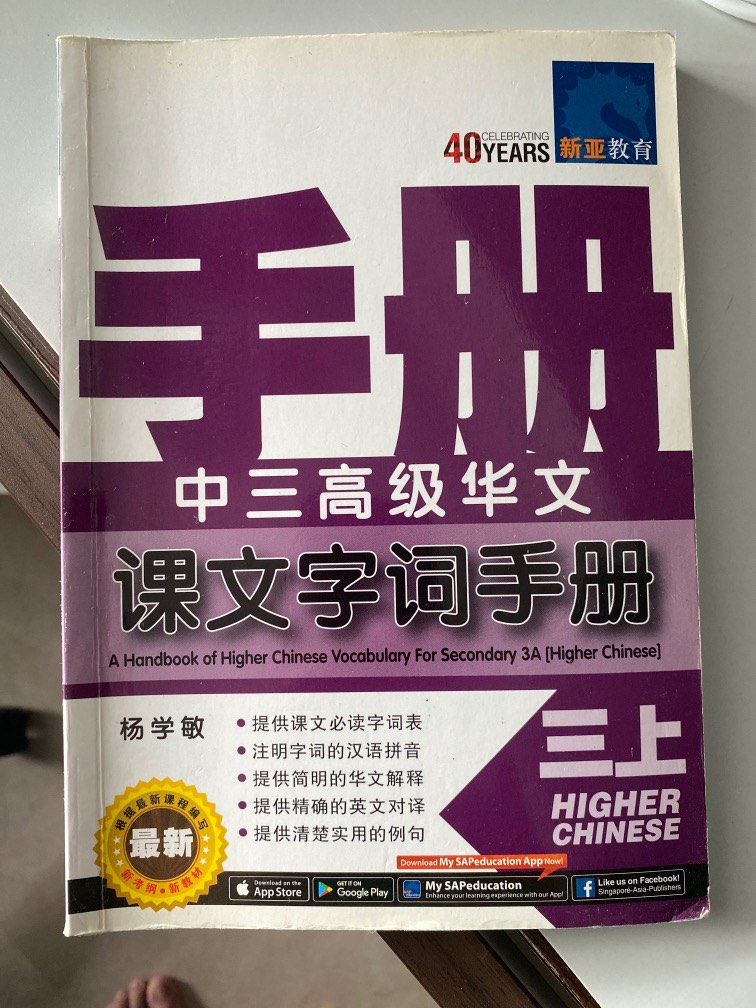 Higher Chinese Handbook (3A) 中三手册, Hobbies & Toys, Books & Magazines ...
