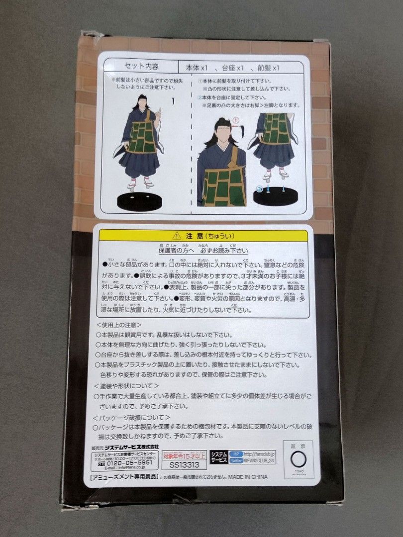 Jujutsu Kaisen - Suguru Getou Figure, Hobbies & Toys, Toys & Games on ...