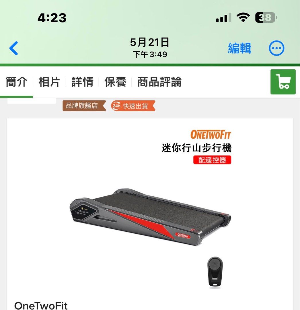 One two fit 電動跑步機, 運動產品, 運動與健身, 運動與健身 - 有氧健身器材 - Carousell