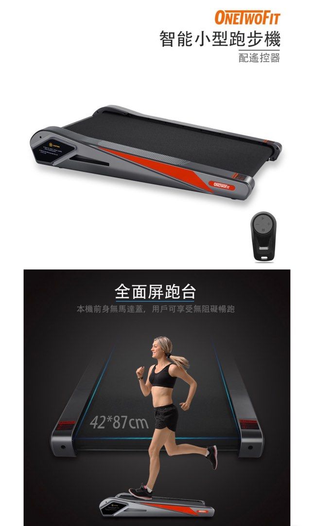 One two fit 電動跑步機, 運動產品, 運動與健身, 運動與健身 - 有氧健身器材 - Carousell