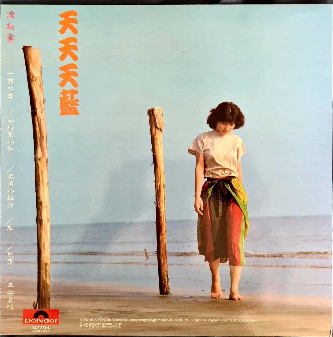 Taiwanese Singer Michelle Pan/Pan Yue Yun 潘越云/潘越雲 vinyl record ...