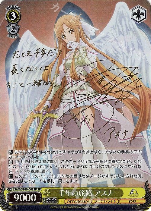 WTB WS Weiss Schwarz Asuna SP card S100-003SP Sword Art Online ...