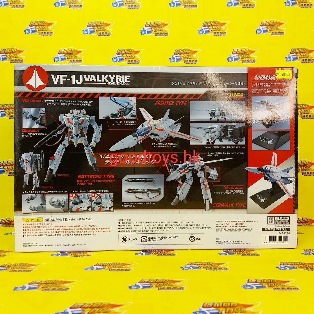 中古已開封 初回限定版 BANDAI 超時空要塞 MACROSS DX 超合金 VF-1J VALKYRIE HIKARU ICHIJO USE 一条輝機, 興趣及遊戲, 玩具 & 遊戲類 ...