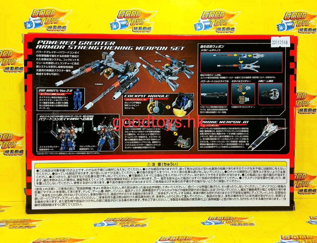 中古已開封 TAKARA TOMY 微星小超人 戴亞克隆 DIACLONE DA-88 POWERED GREATER ARMOR ...