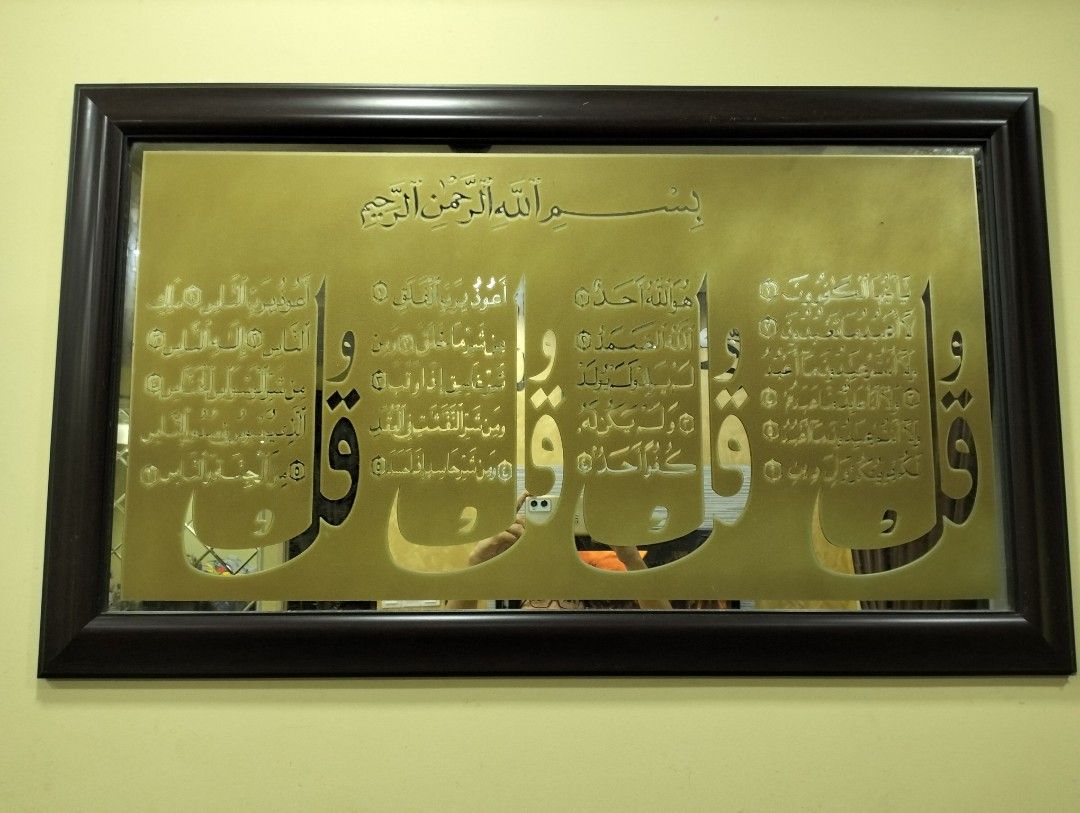 Allah Muhammad & 4 qul Frame 3 in 1, Furniture & Home Living, Home ...