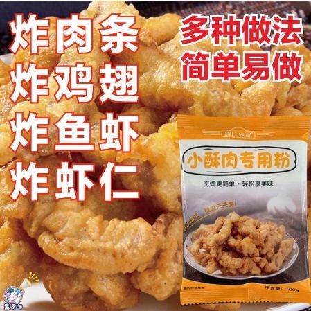 Chinese Crispy Powder Famous Chinese Meat, Food & Drinks, Spice ...