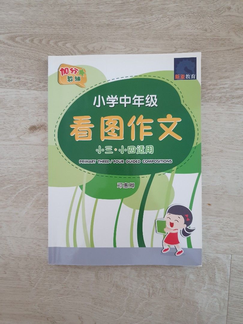 Chinese guided composition Primary 3-4, Hobbies & Toys, Books ...