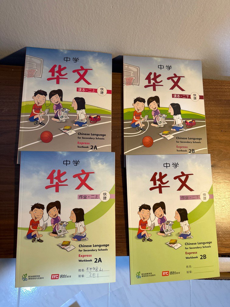 Chinese language textbook and workbook secondary 2A and 2B express ...