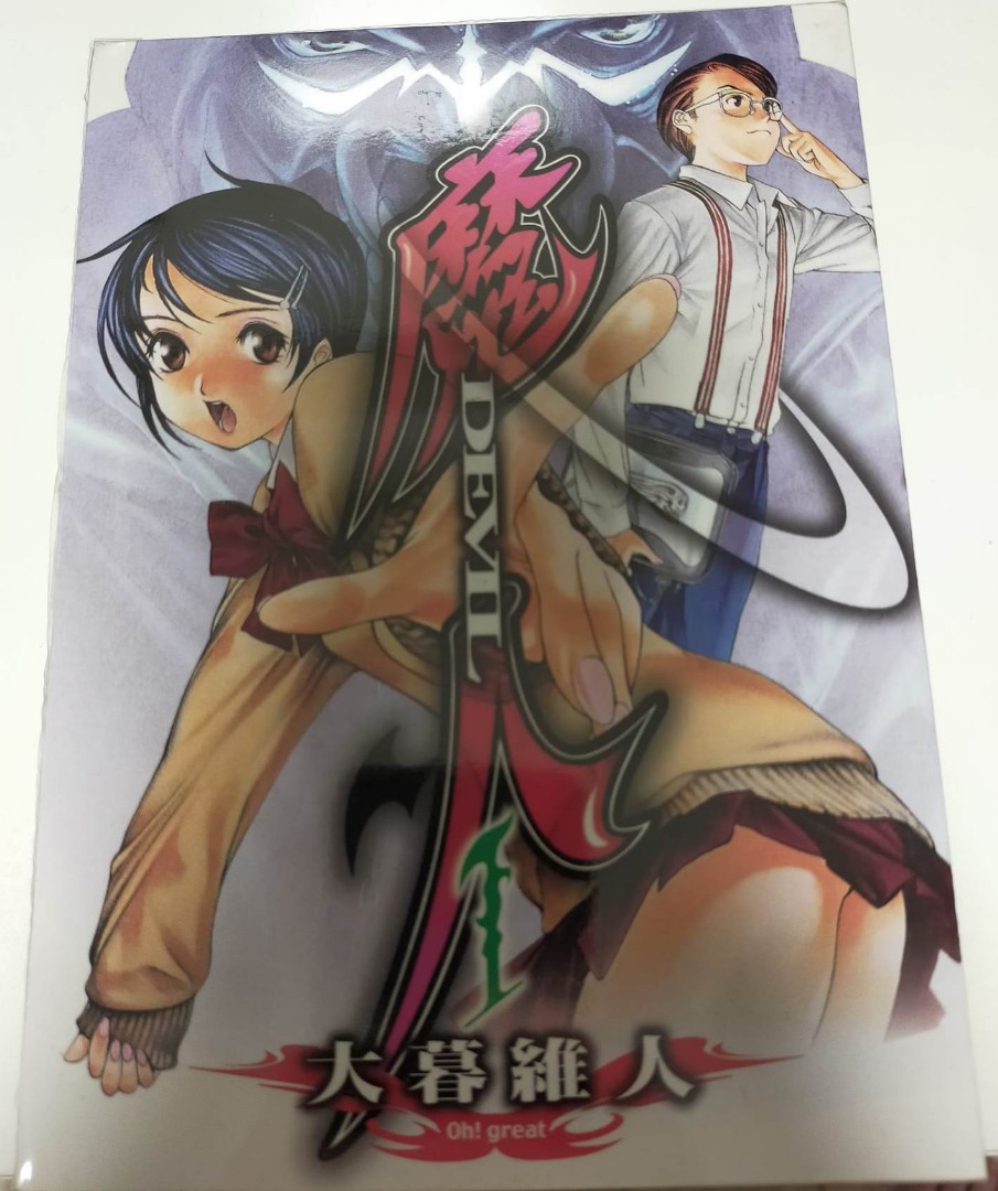 Devil 魔人 (1-2 End) 東立 Ito Ōgure Oh! Great 大暮維人 Chinese Version Comic, Hobbies & Toys, Books ...