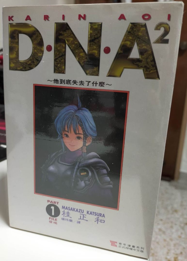 DNA² Karin Aoi (1-5 End) 東立 Chinese Version Comic, Hobbies & Toys ...