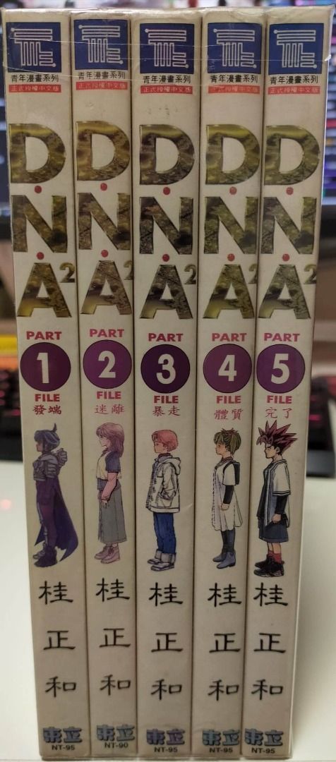 DNA² Karin Aoi (1-5 End) 東立 Chinese Version Comic, Hobbies & Toys ...