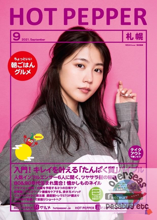 Hot Pepper Magazine Japan - September 2021 issue (Kasumi Arimura ...