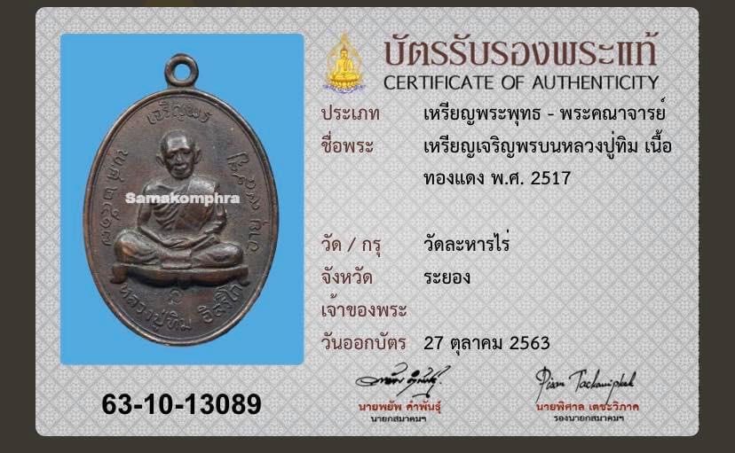 Lp Tim rian charoen phon 2517, Hobbies & Toys, Memorabilia ...