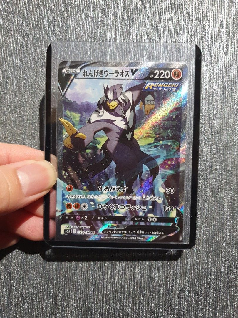 Pokemon TCG JP Rengeki Rapid Strike Urshifu V Alternate Art SR Card ...