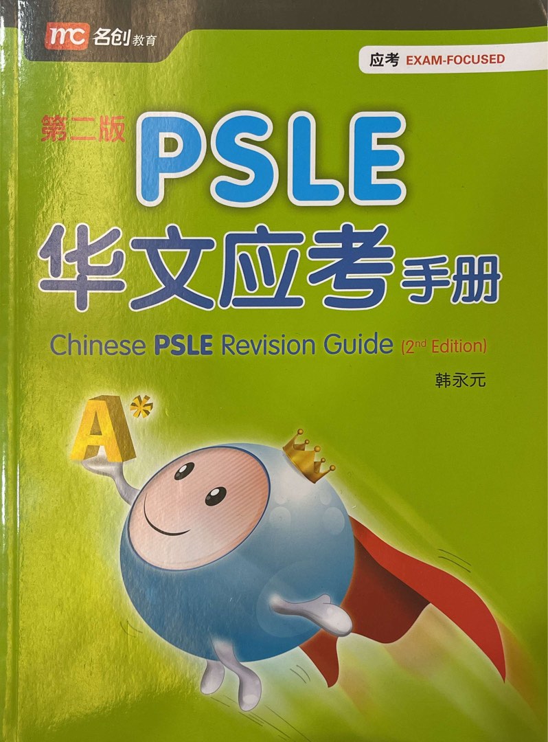 PSLE chinese revision guide (2nd edition), Hobbies & Toys, Books ...