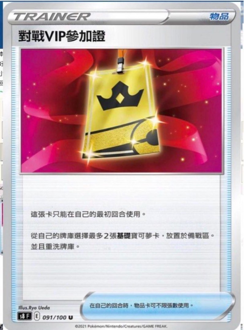 Ptcg vip 中 最後6張, 興趣及遊戲, 玩具 & 遊戲類 - Carousell