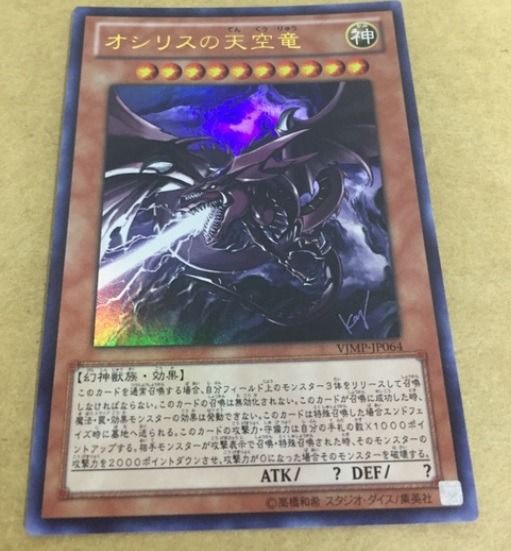 遊戲王 高橋和希 繪製簽名 奧西里斯之天空龍VJMP-JP064 金閃, 興趣及遊戲, 收藏品及紀念品, 郵票及印刷品 - Carousell