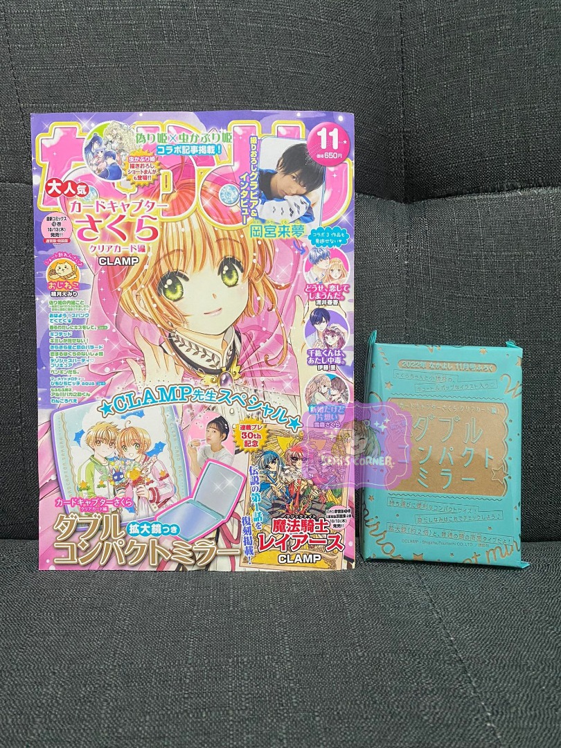 NAKAYOSHI November 2022 issue (CARD CAPTOR SAKURA, RAYEARTH), Hobbies & Toys, Books & Magazines ...