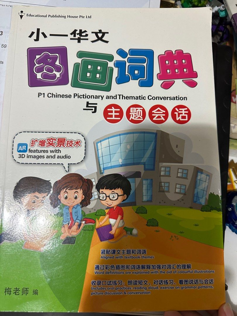 Primary 1 Chinese Assessment Books, Hobbies & Toys, Books & Magazines ...