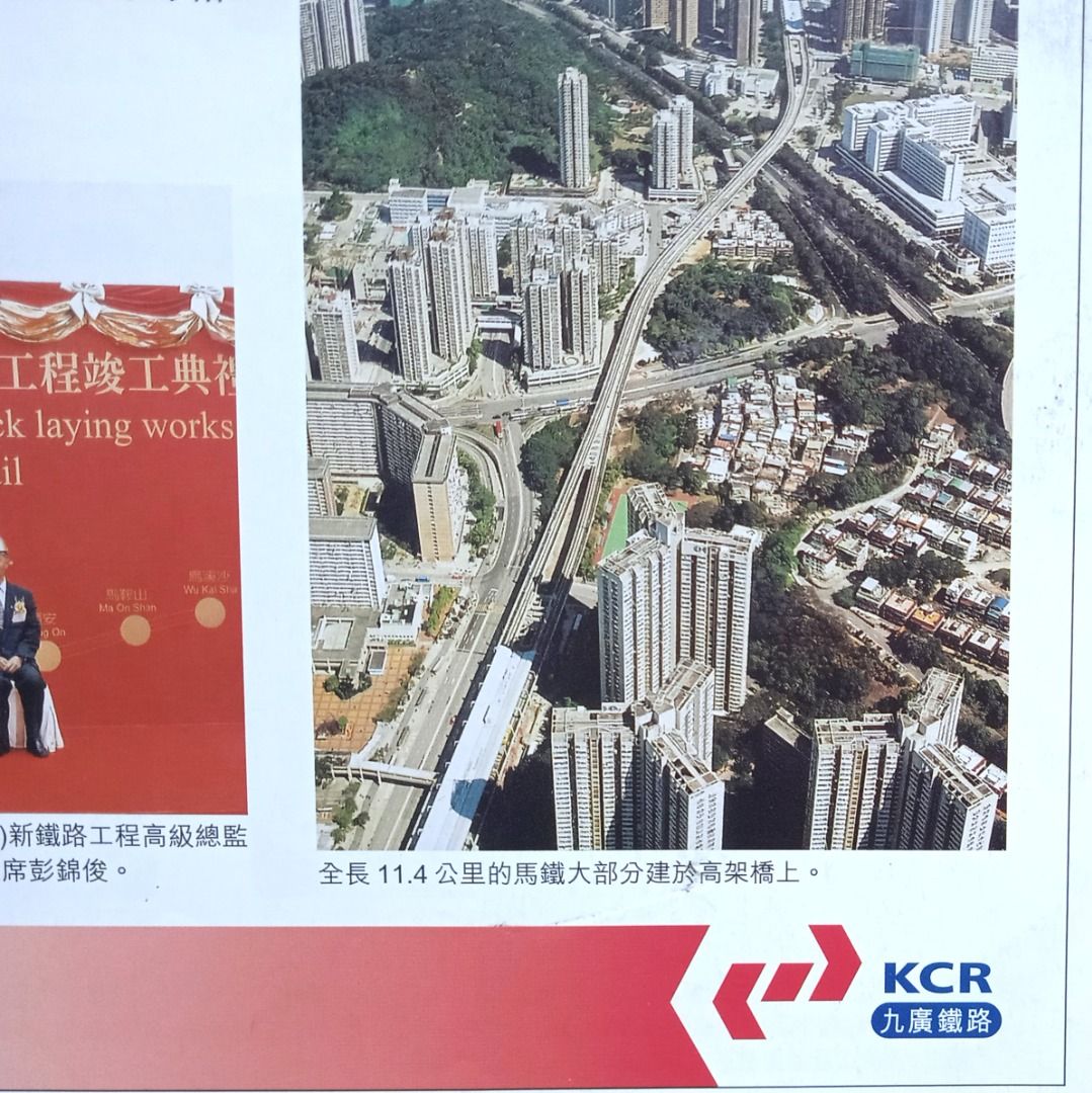 勁罕 九廣鐵路 KCR 九鐵 舊標 新工程簡介每月少量印刷, 港鐵 香港鐵路 地鐵車站 藝術印刷品目錄月刊RARE KCR Kowloon ...