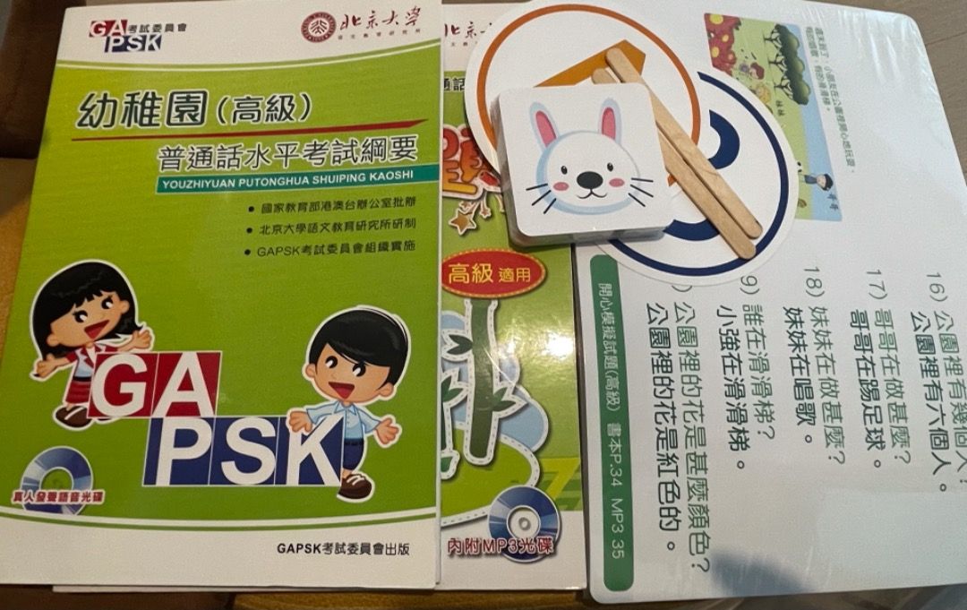 全新GApsk高級連教材, 興趣及遊戲, 書本 & 文具, 教科書 - Carousell