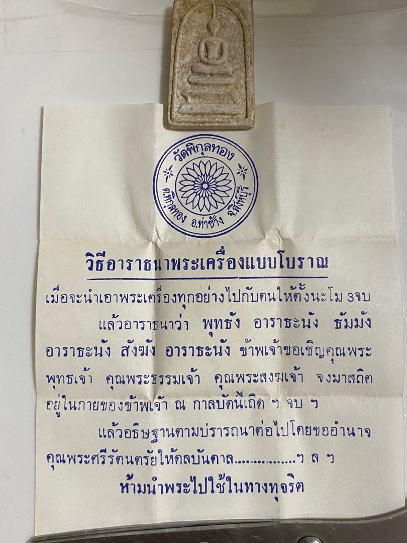 LP Pae Phra Somdej 2509 Thai Amulet, original Temple paper, Hobbies ...