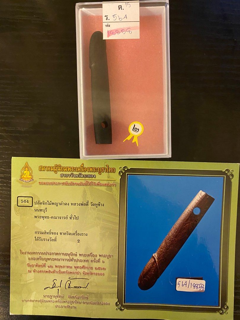 Lp tee wat huchang, Hobbies & Toys, Religious Items on Carousell