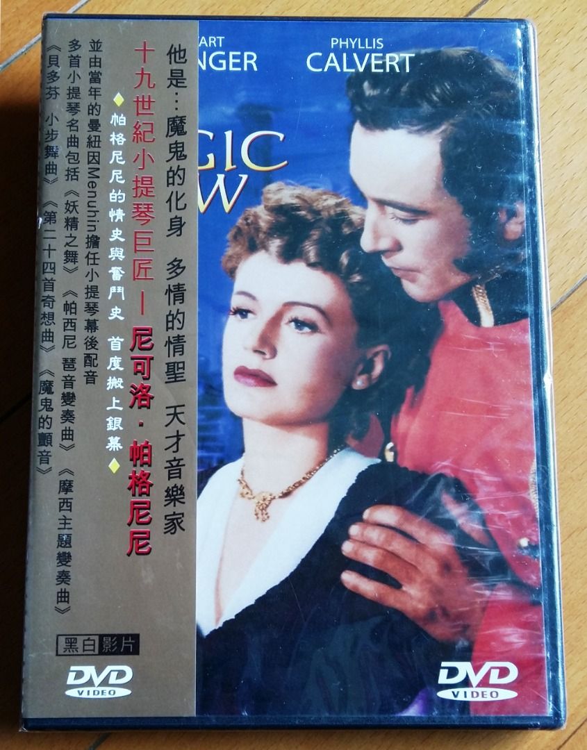 (全新未拆):Magic Bow 劍膽琴心 (1946) Violinist Paganini 柏格尼尼 ⭐ Stewart Granger ...
