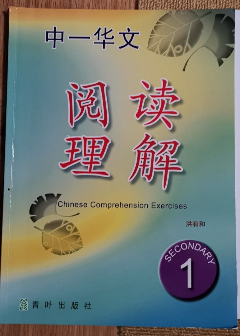 Chinese Sec 1 Comprehension with answers, Hobbies & Toys, Books ...