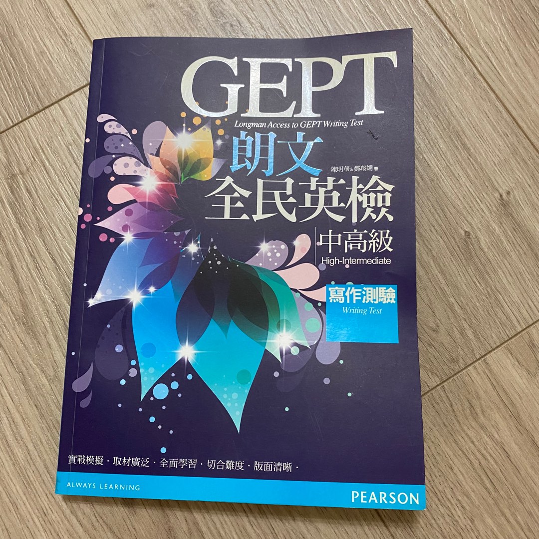 GEPT 全民英檢中高級寫作測驗, 書籍、休閒與玩具, 書本及雜誌, 評量練習在旋轉拍賣