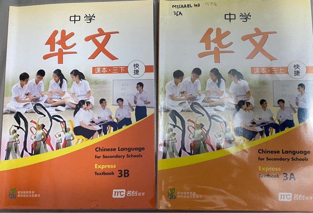 Chinese Secondary 3 Textbook, Hobbies & Toys, Books & Magazines ...