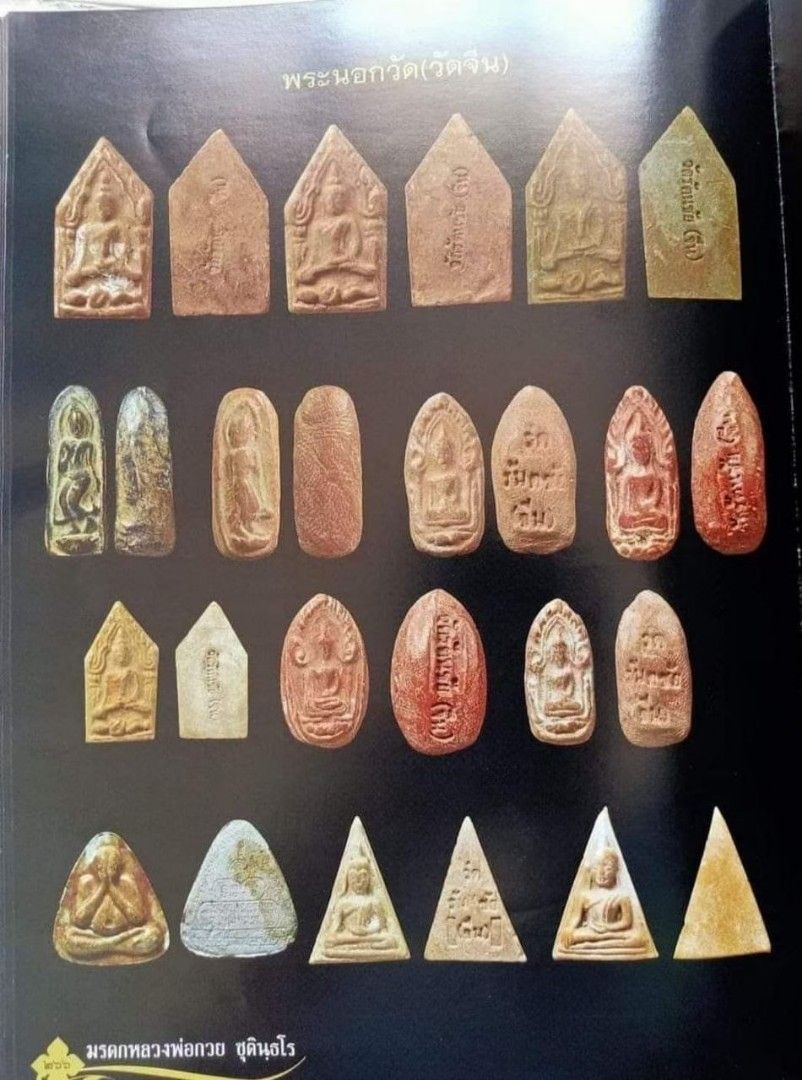 Phra Khun Paen Luang Phor Kuay与众多高僧大法会 Wat Rattana-Chai Ayutthaya ...