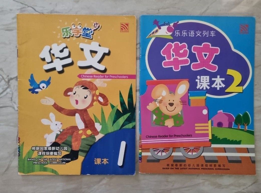 Set 1: Chinese workbooks for Kindergarden Set 2: Chinese reader for ...
