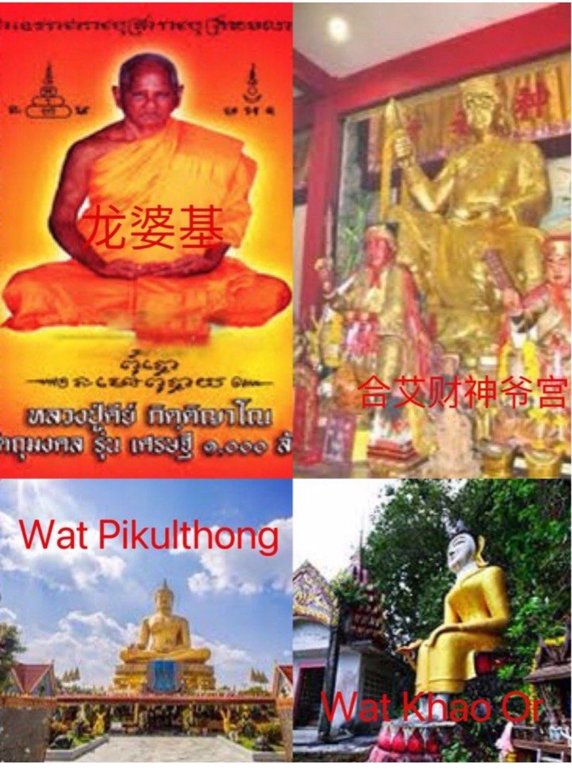 Sun Wu Kong Cai Sheng Ye Ne Za Ah Pei Rong Si Lp Key 合艾财神爷宫 Wat ...