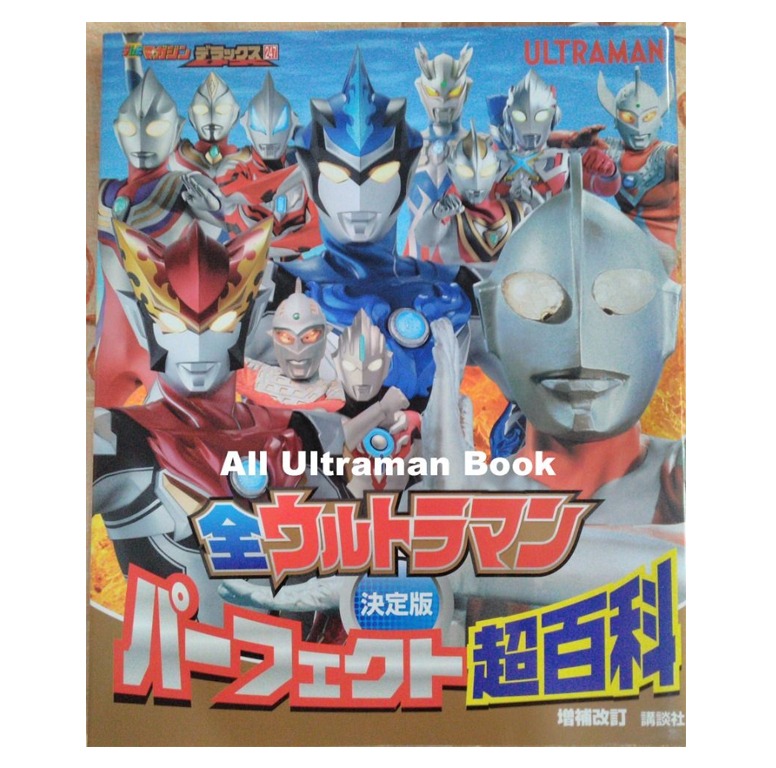 ALL ULTRAMAN PICTURE ENCYCLOPEDIA BOOK (2018)(FINE), Hobbies & Toys ...