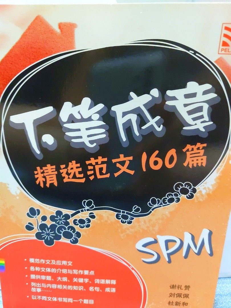 chinese model composition booklet, Hobbies & Toys, Books & Magazines ...