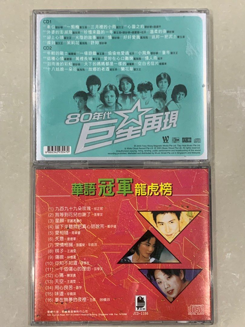 Chinese song CD 华语 老歌 金曲 不朽 金典 旧曲 名曲 巨星 龙虎榜, Hobbies & Toys, Music ...