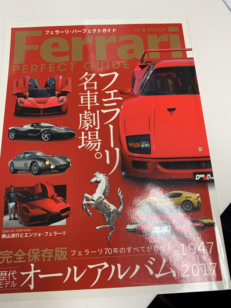 Ferrari perfer guide 1947-2017, Japanese magazine, 興趣及遊戲, 書本 & 文具, 雜誌及 ...