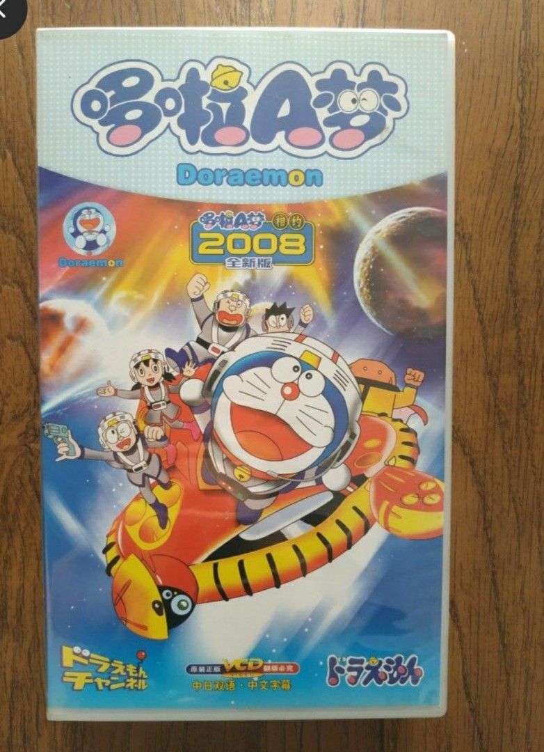 Free VCD: Doraemon (Chinese dubbed) 多啦A梦VCD, Hobbies & Toys, Music ...
