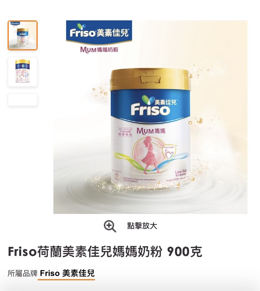 美素佳兒媽媽奶粉Friso Mum, 健康及營養食用品, 健康補充品, 健康補充品 - 維他命及補充品 - Carousell