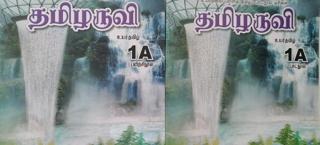 HMT _ Higher Tamil - Secondary 1 - 1A, Hobbies & Toys, Books ...