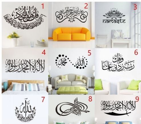 Islamic Muslim Flower Arabic Wall Sticker Home Decor God Allah Quran ...