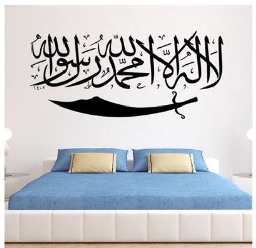 Islamic Muslim Flower Arabic Wall Sticker Home Decor God Allah Quran ...