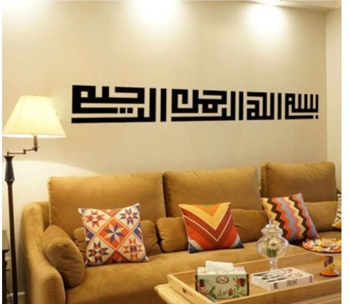 Islamic Muslim Flower Arabic Wall Sticker Home Decor God Allah Quran ...