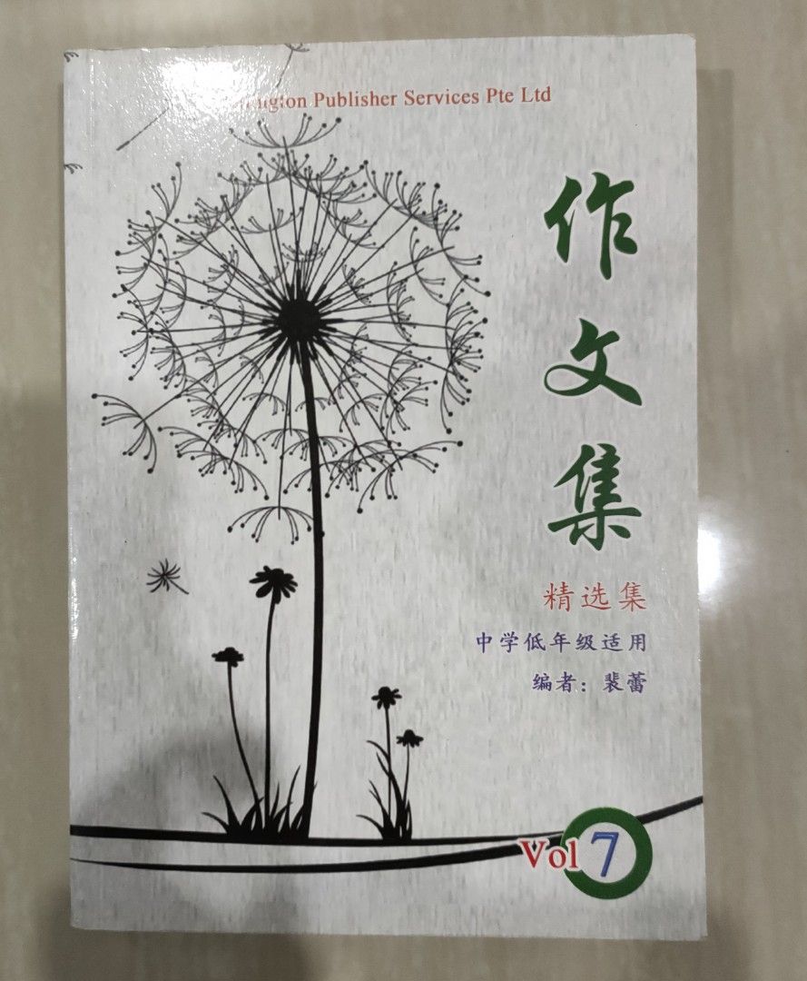 Lower Secondary Chinese Composition Vol 7, Hobbies & Toys, Books ...