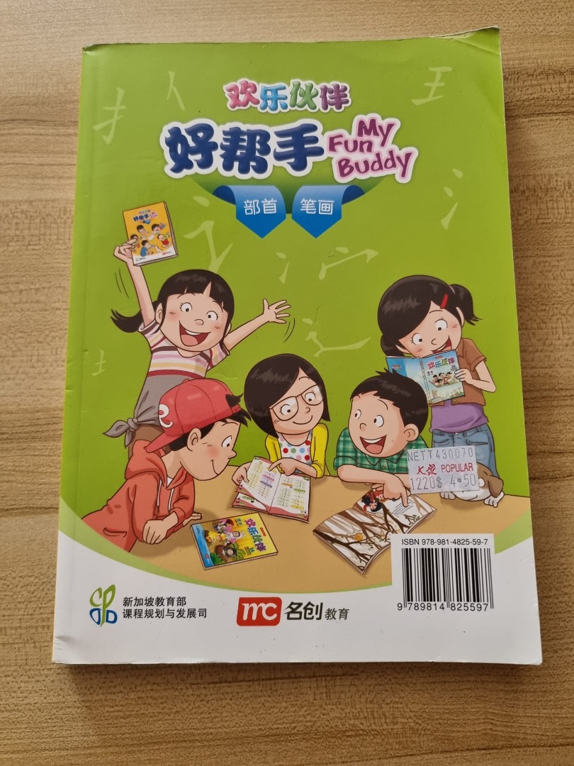 My Fun Buddy Chinese Primary, Hobbies & Toys, Books & Magazines ...