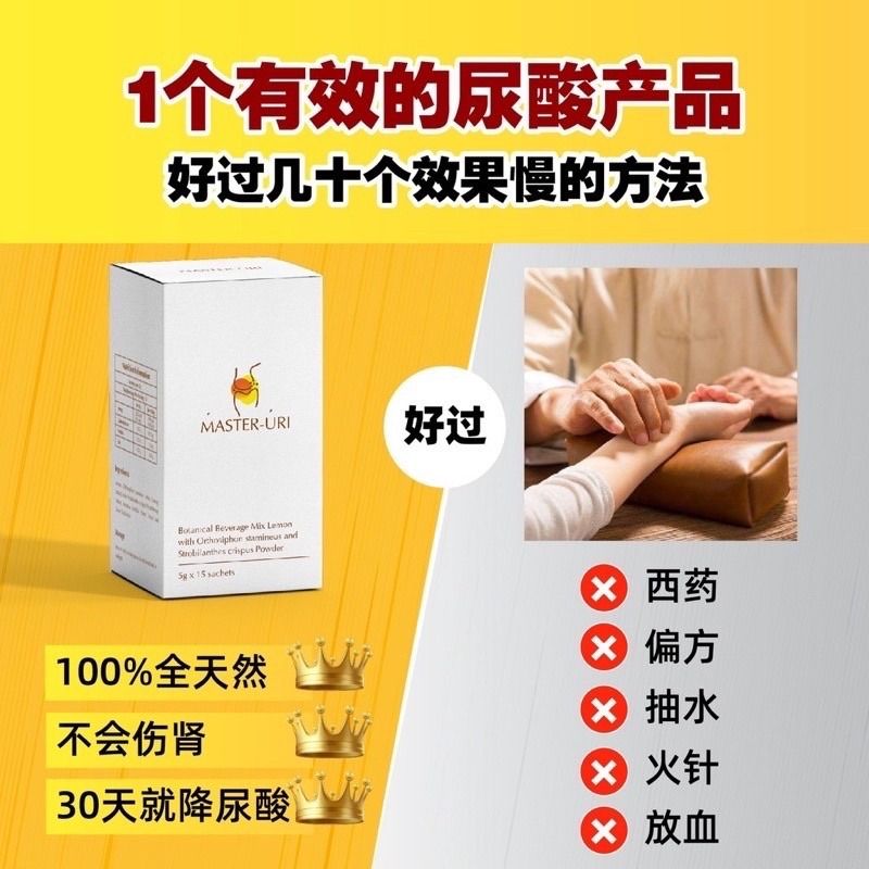 Master Uri Natural Uric Acid Health Products, Health & Nutrition, Health Supplements, Vitamins ...