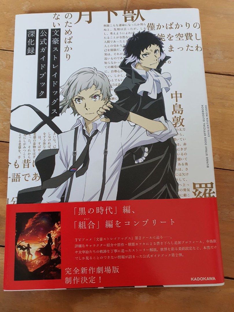 [WTS] Bungou stray dog artbook, Hobbies & Toys, Books & Magazines ...